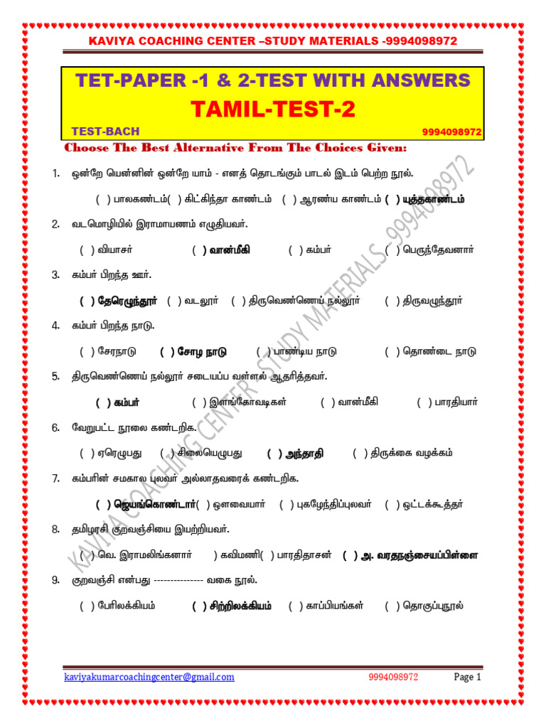 Tet Tamil Study Material | PDF