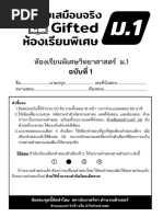 แนวข้อสอบฟิสิกส์ MWIT ชุด 1 | PDF