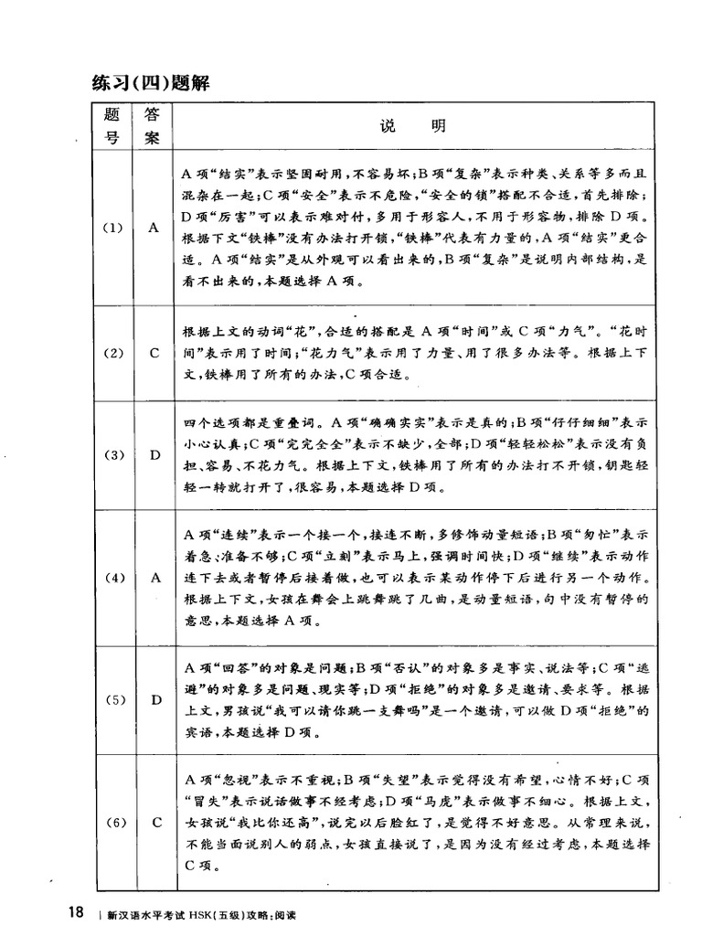 HSK 5 Reading by Liuyun 3 | PDF