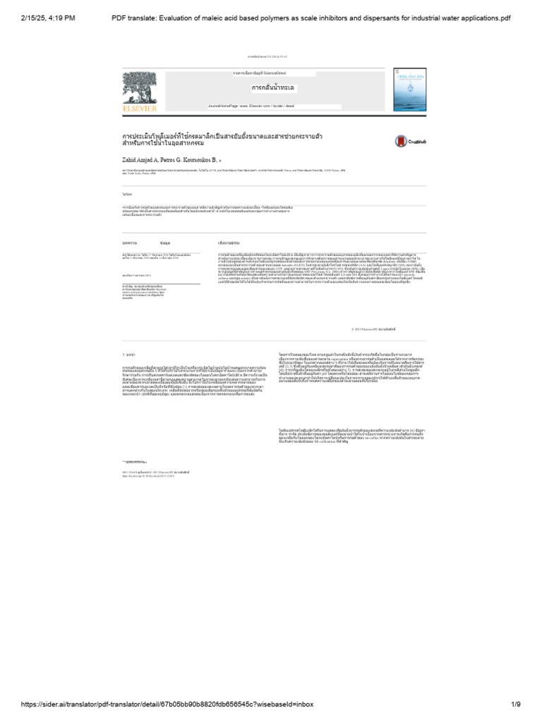 PDF Translate_ Evaluation of Maleic Acid Based Polymers as Scale ...
