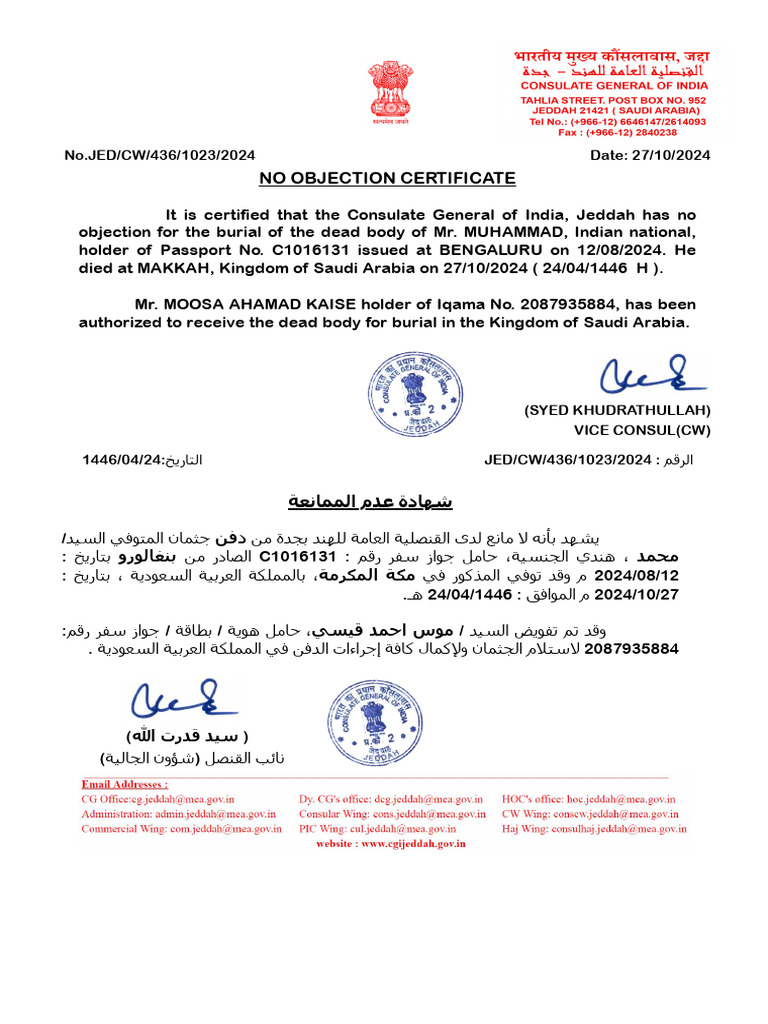 MUHAMMAD NOC Local Burial Male | PDF