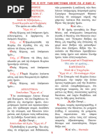 Λειτουργικα Ακολουθια Ορθρου | PDF