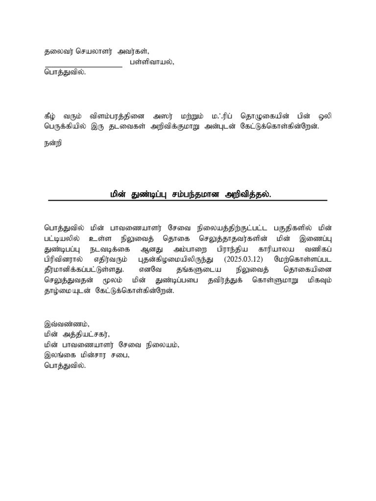 Bill Cutting 2025 | PDF