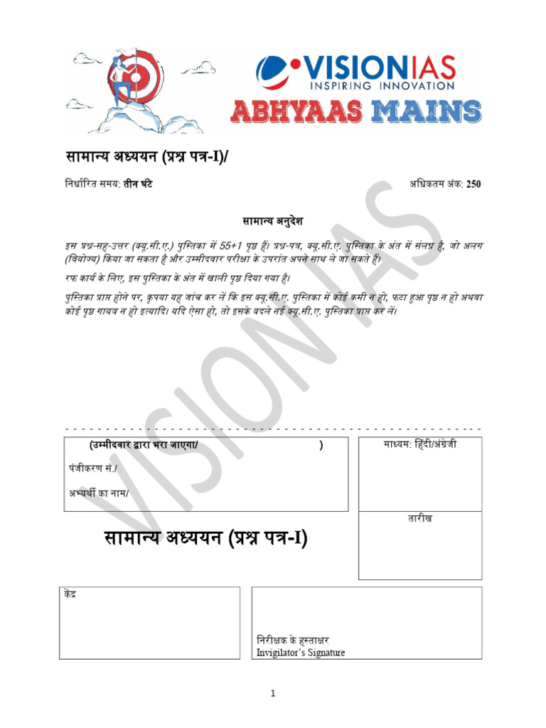 Abhyaas Mains Test 1 Paper I 2019 - Answers | PDF