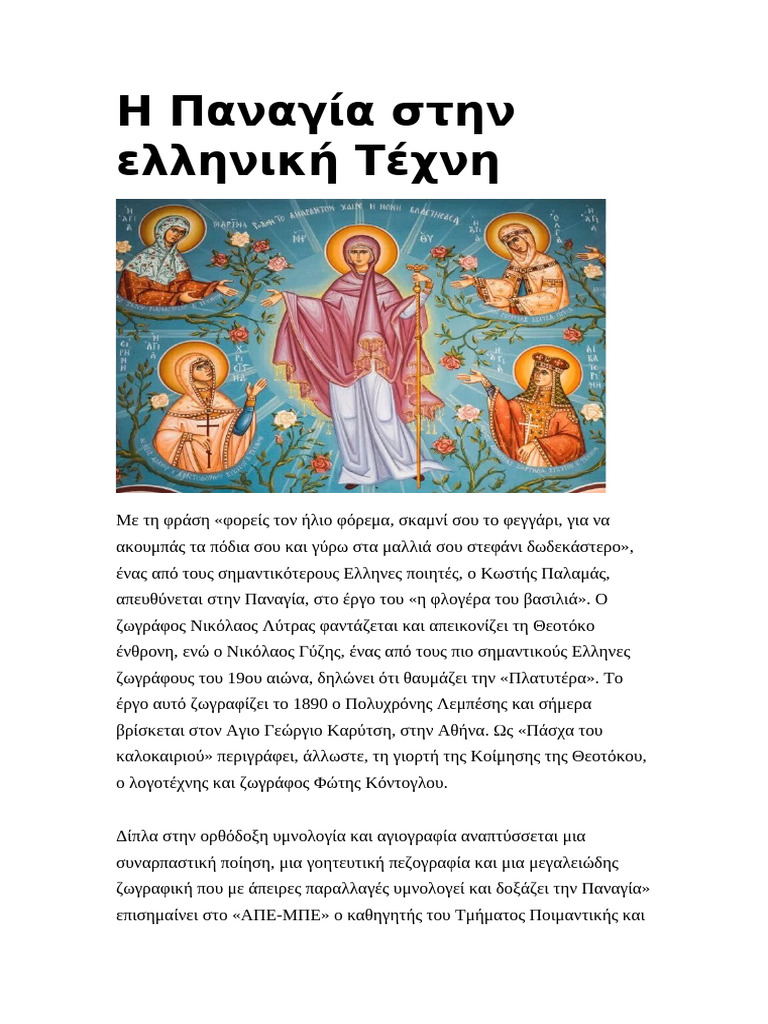 Η Παναγία στην Τέχνη | PDF