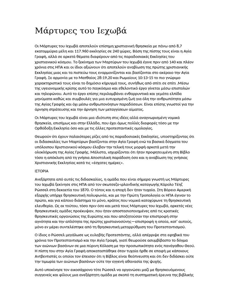 Μάρτυρες του Ιεχωβά | PDF