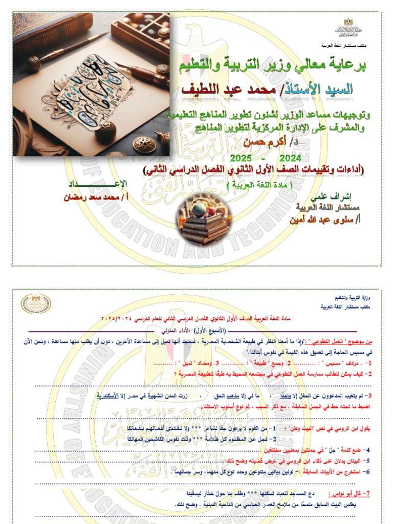 Arabic Language Secondary1 TR2 H W1 | PDF