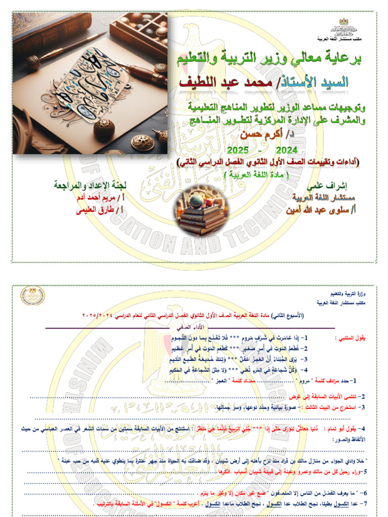 Arabic Language Secondary1 TR2 C W2 | PDF