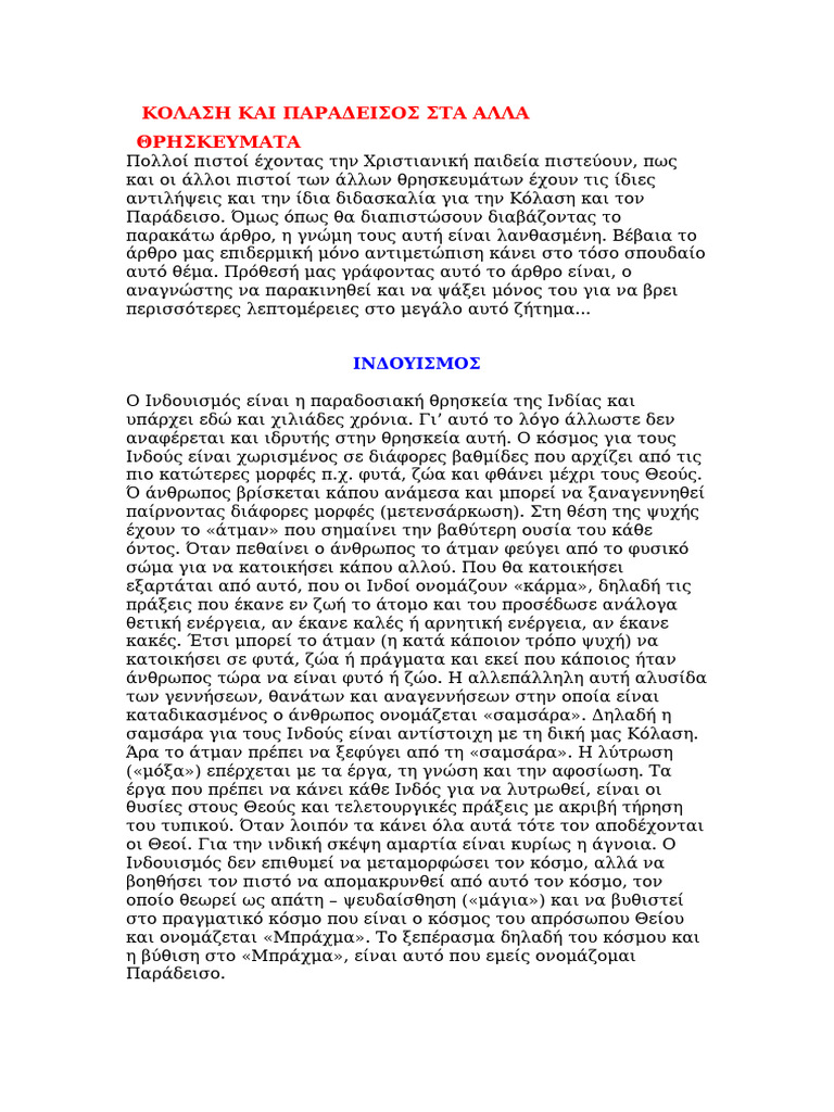 ΚΟΛΑΣΗ ΚΑΙ ΠΑΡΑΔΕΙΣΟΣ ΣΤΑ ΑΛΛΑ ΘΡΗΣΚΕΥΜΑΤΑ | PDF