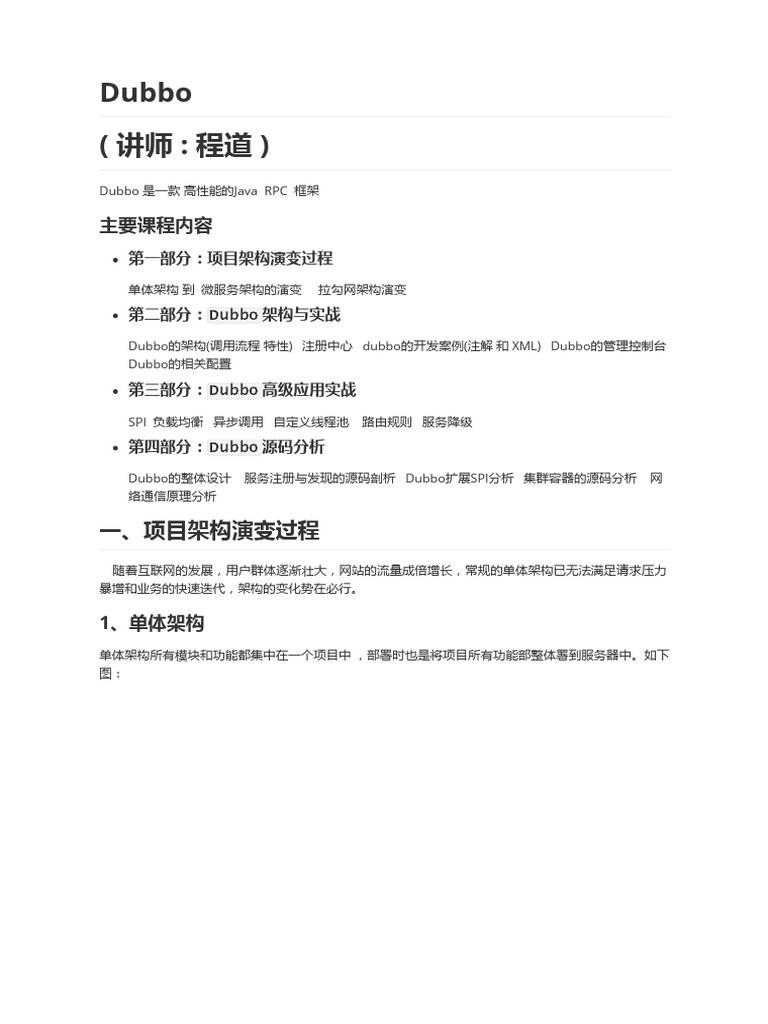 Dubbo讲义 | PDF