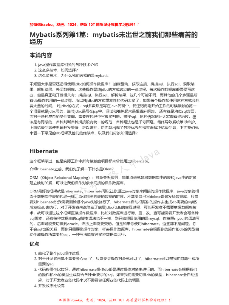 Mybatis笔记 | PDF