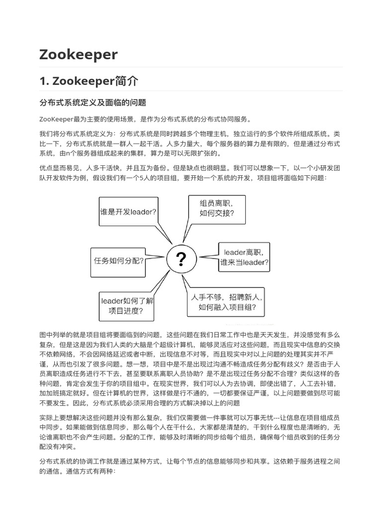 Zookeeper讲义 | PDF