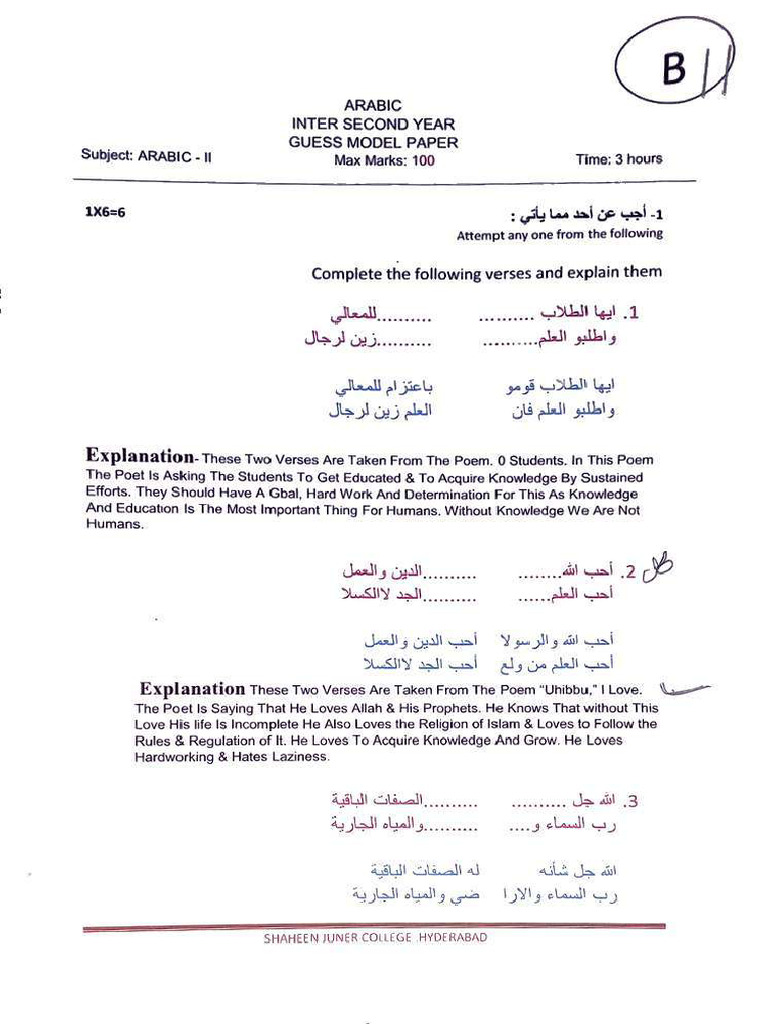 Arabic Inter 2nd Yr Set (B) | PDF