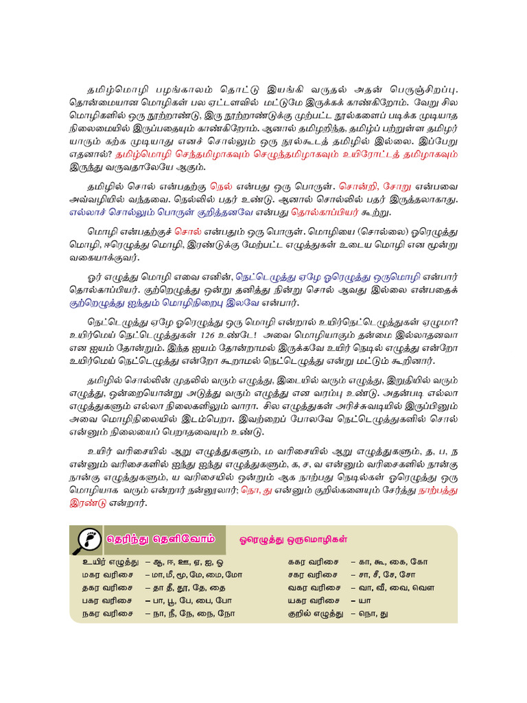 8th Tamil Grammar | PDF