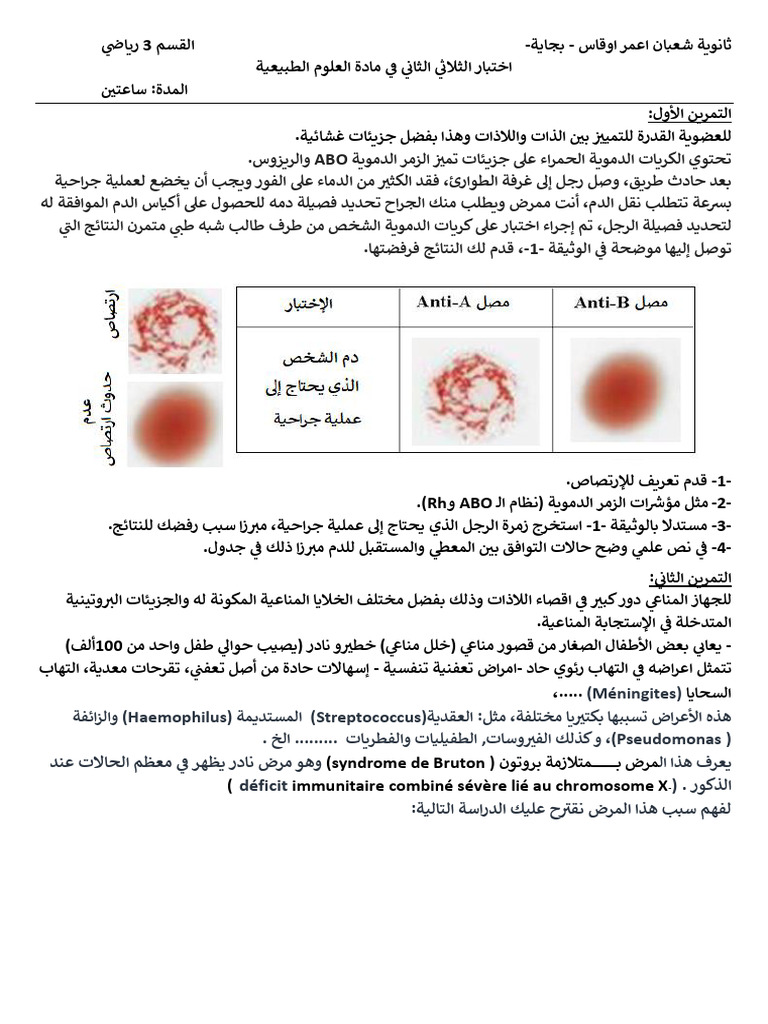 Dzexams 3as Sciences Naturelles 946263 | PDF