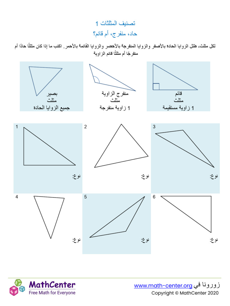 Tasnif Wa Incha Motalatat | PDF