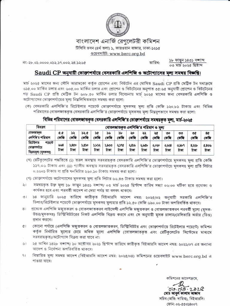 BERC Price - March'25 | PDF