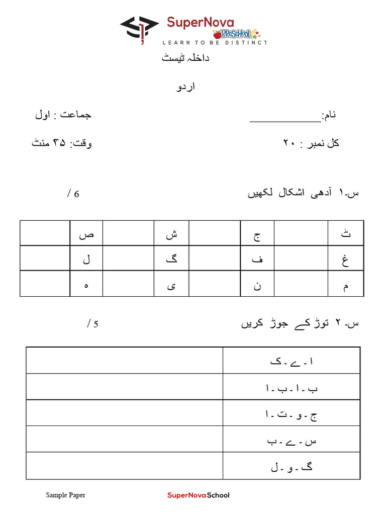 Grade 1 Urdu | PDF