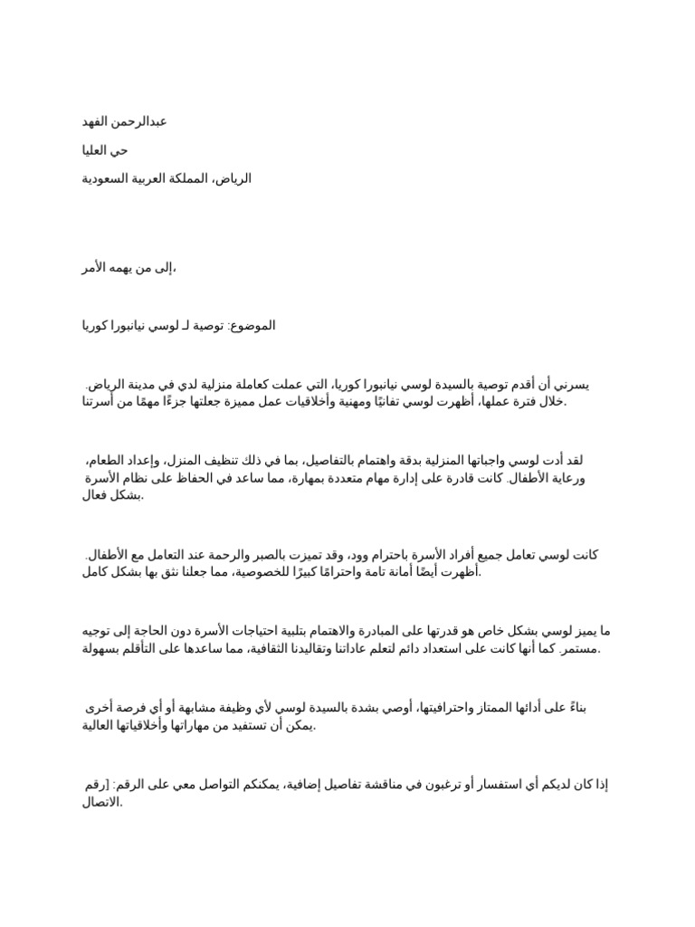 Recommendation Letter Sample | PDF