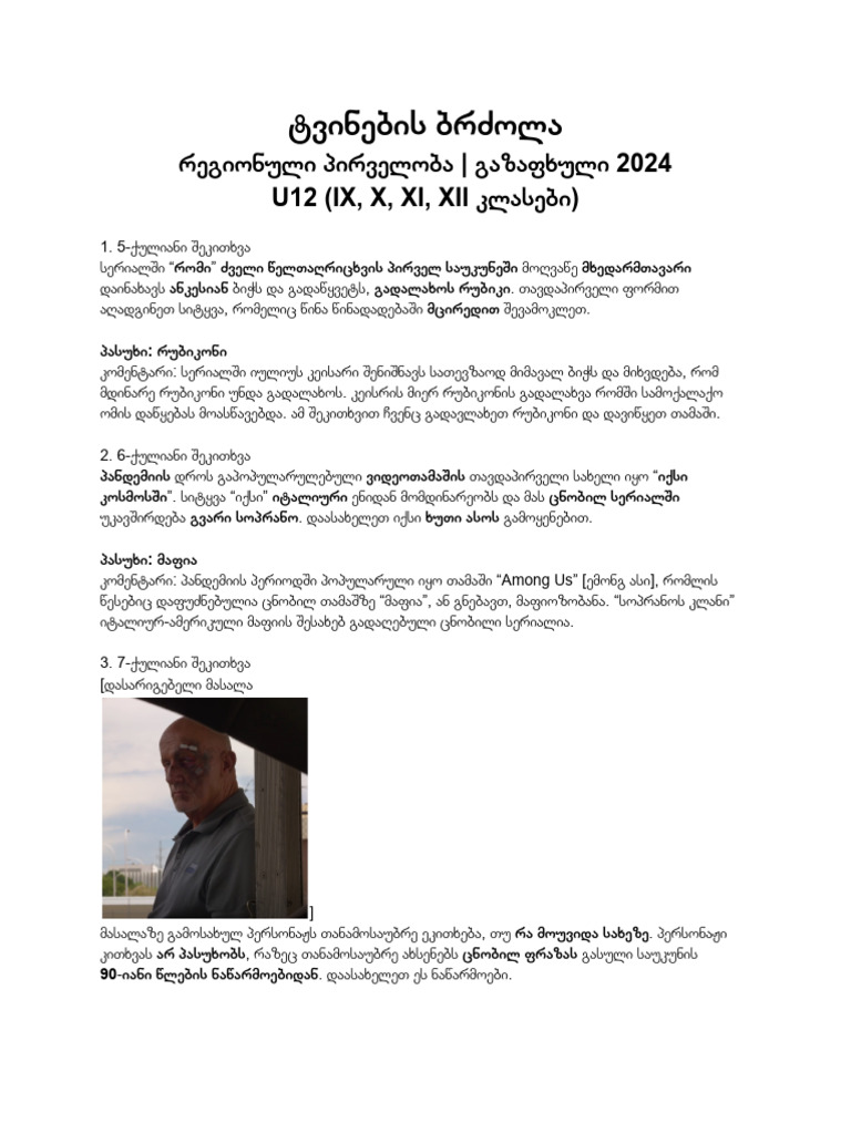 U12-რეგიონული-_-გაზაფხული-2024 (2) | PDF