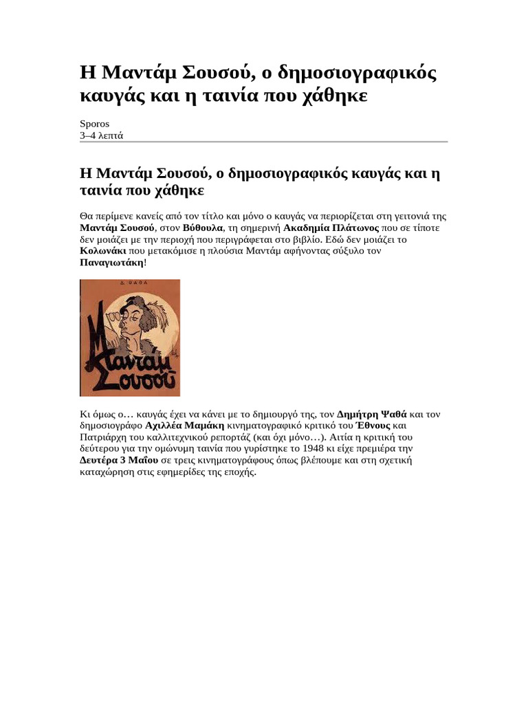 Η Μαντάμ Σουσού | PDF