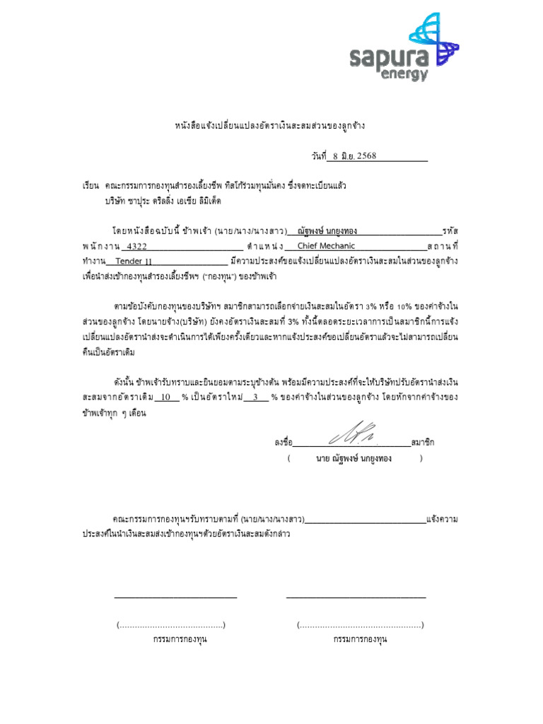 SDA Provident Fund Percentage Change Request Form - 2018 อันใหม่ล่าสุด ...