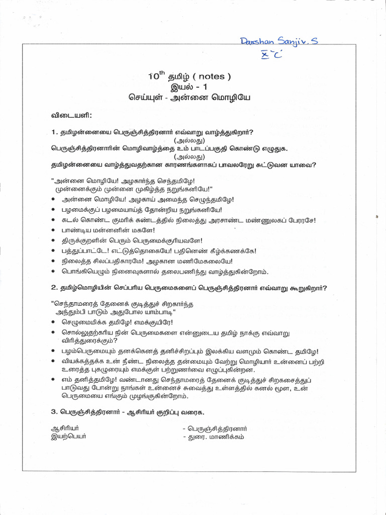 Tamil Iyal 1 Classwork Notes | PDF
