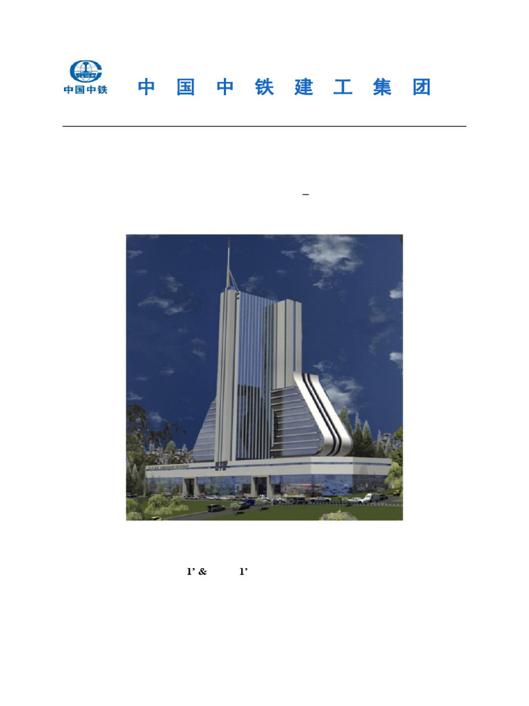 NSSF Pension Towers Construction Method | PDF