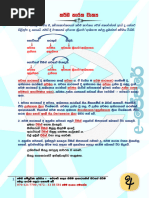 Grade 6 Maths Test Papers Sinhala | PDF