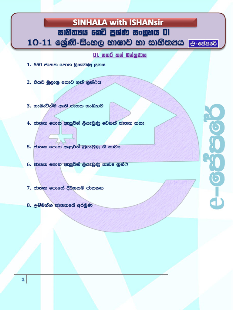 Sinhala Sahithya Keti Prashna Quiz Mode | PDF