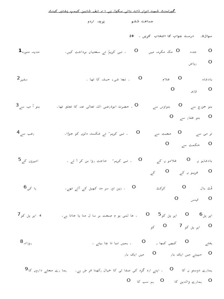 M. Iqba Urdu 6th | PDF