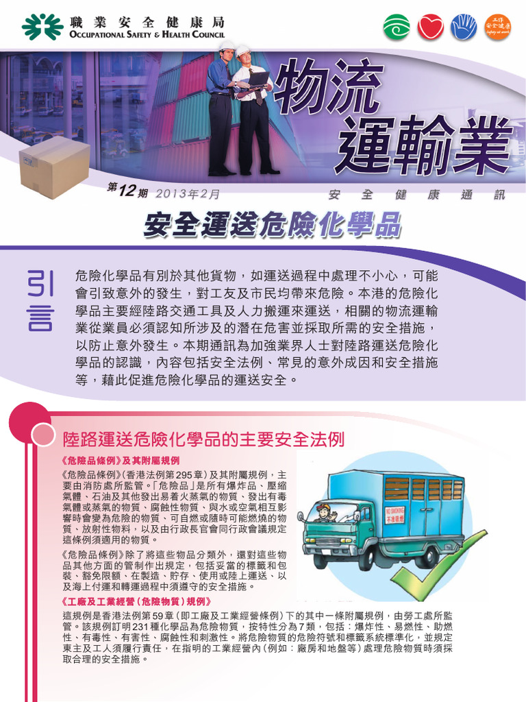 Logistic Issue 12 | PDF