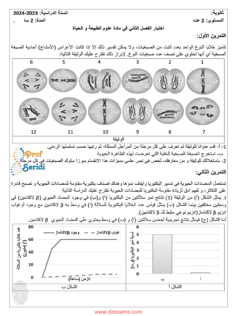Dzexams 2as Sciences Naturelles 948142 | PDF