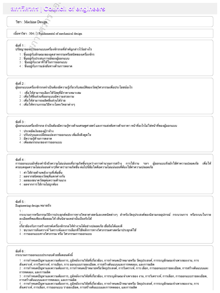 6 Machine Design | PDF