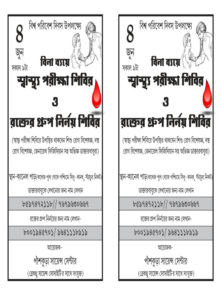 PSC Free Medical Camp | PDF