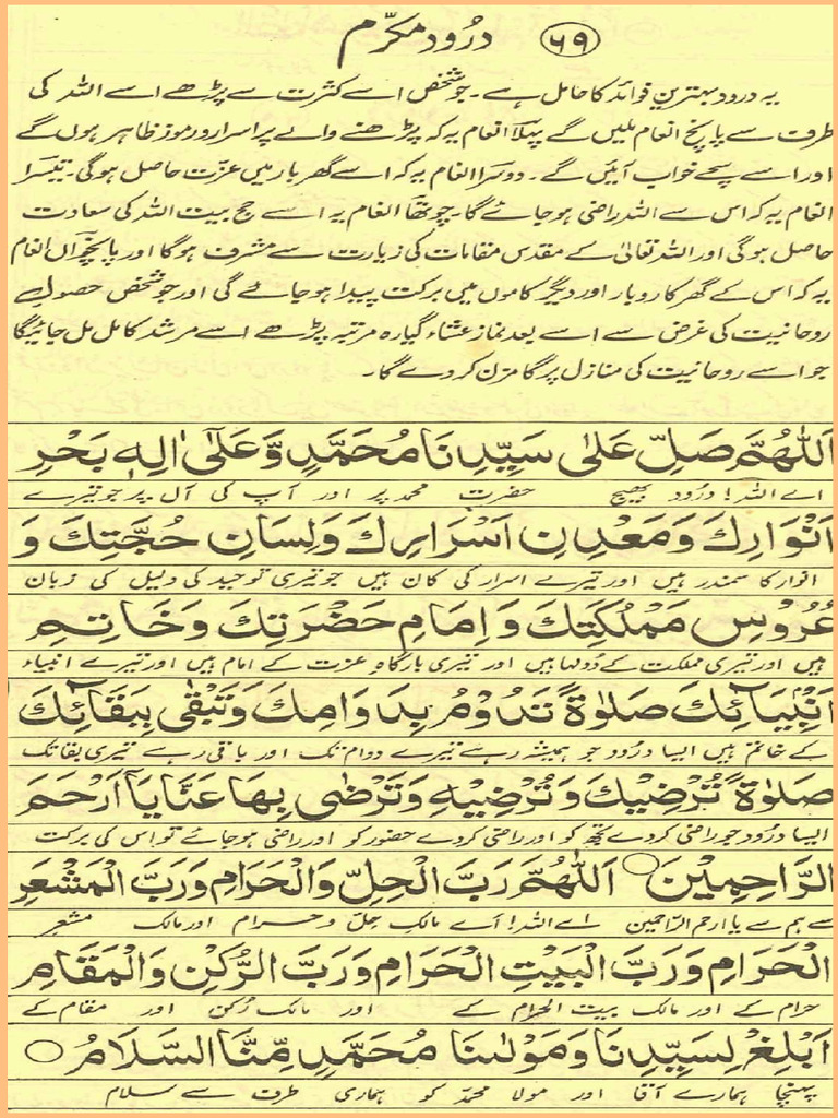 Durood e Mukarram | PDF
