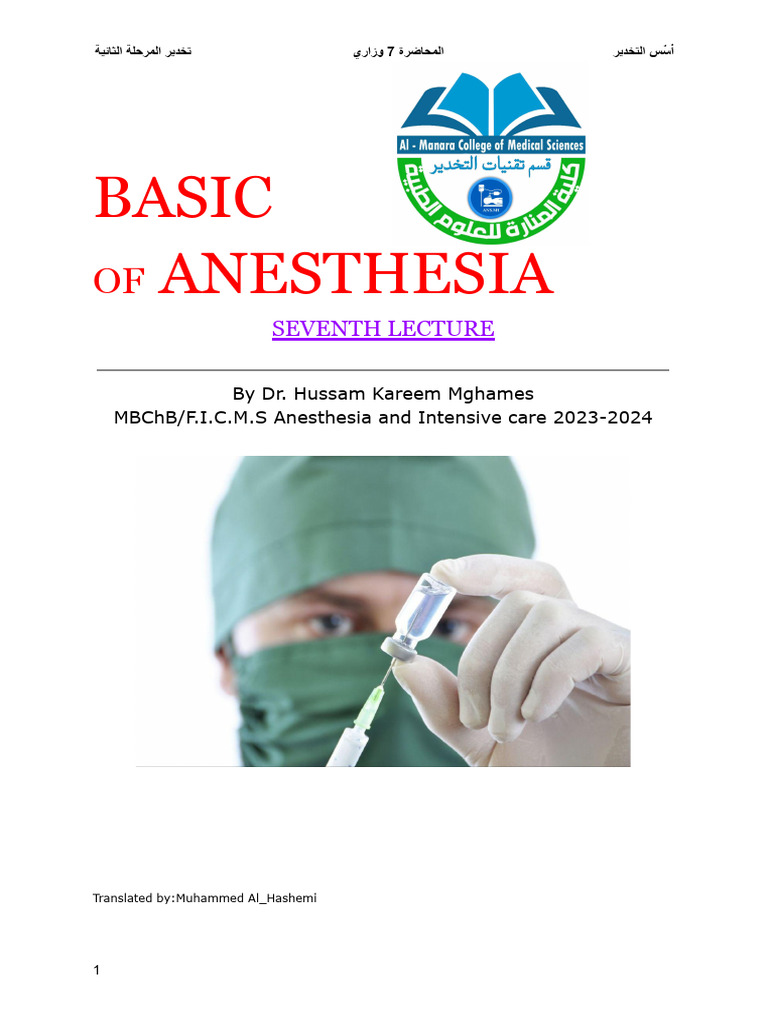 Basic Anesthesia: Seventh Lecture | PDF