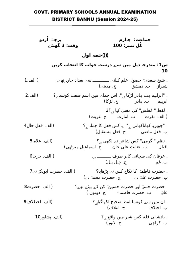 Class 4 Urdu Paper | PDF