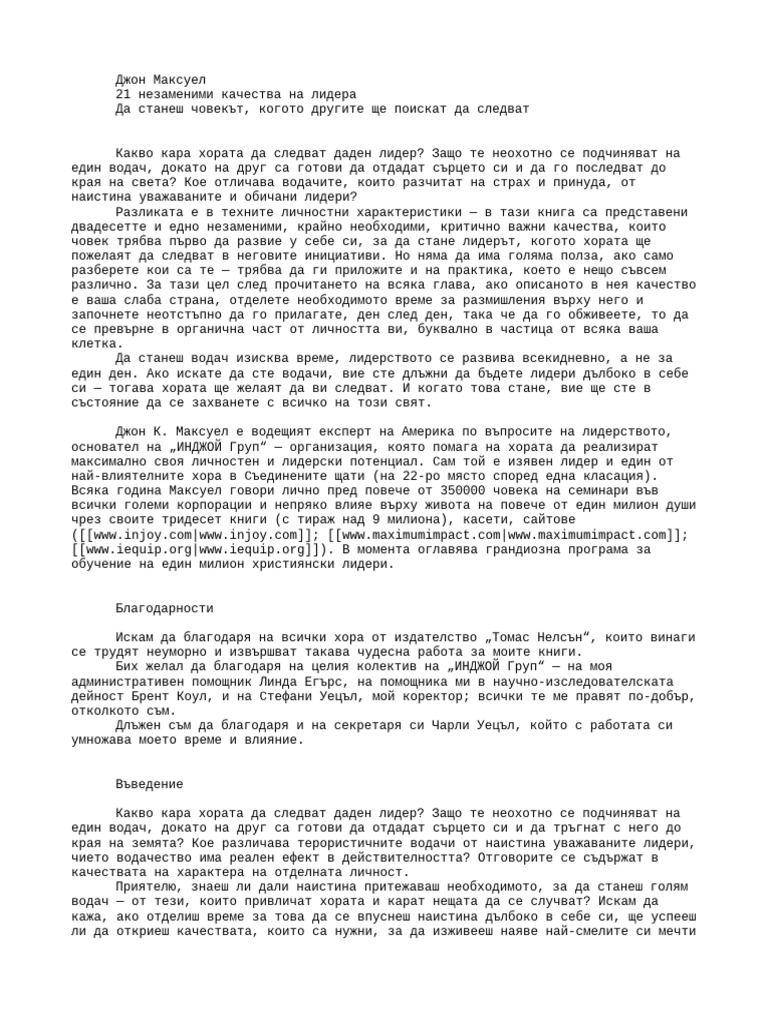 Dzhon Maksuel - 21 Nezamenimi Kachestva Na Lidera - Da Stanesh Chovekyt ...