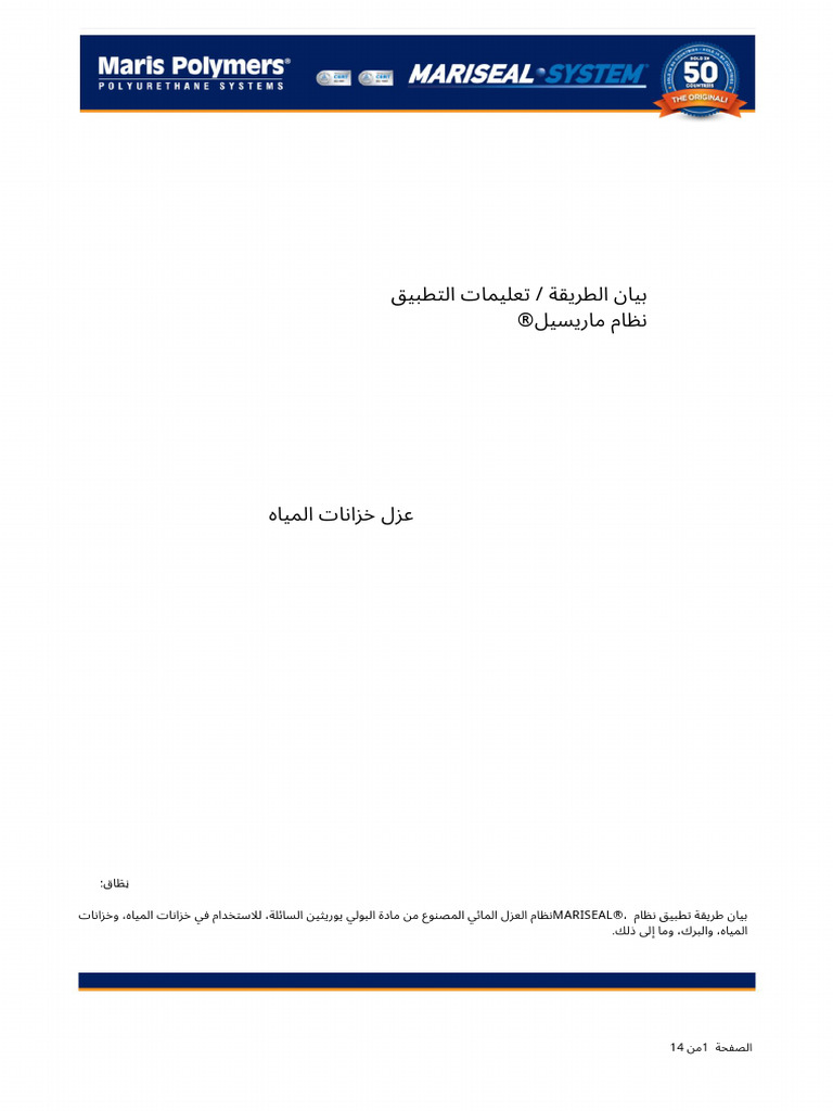Method Statement Water Tanks (300) N | PDF