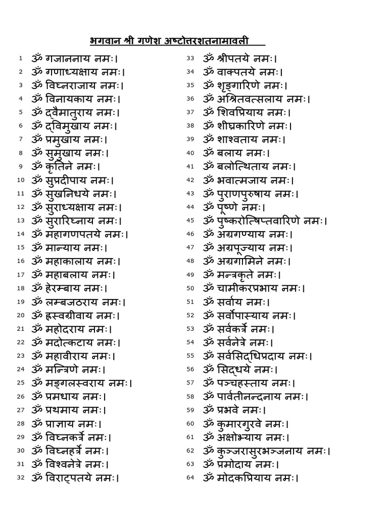 Ganpati Ashtottara Namavali | PDF