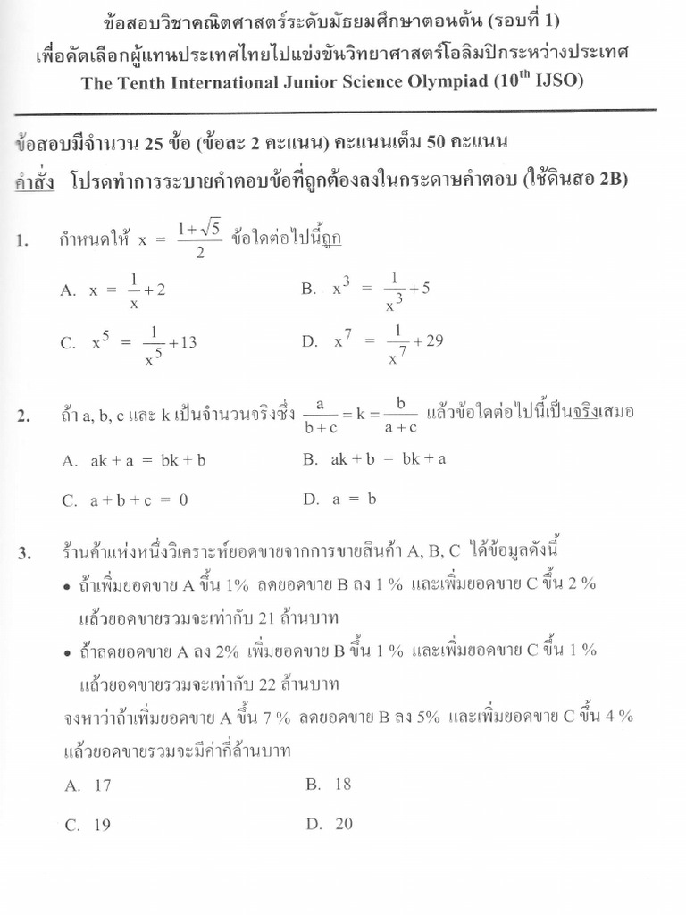 International Junior Science Olympiad 2023 | PDF