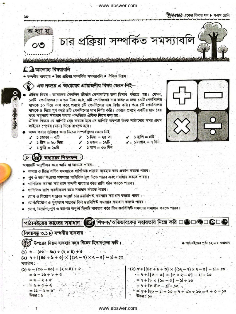 03. Chapter - Class 5 Math | PDF