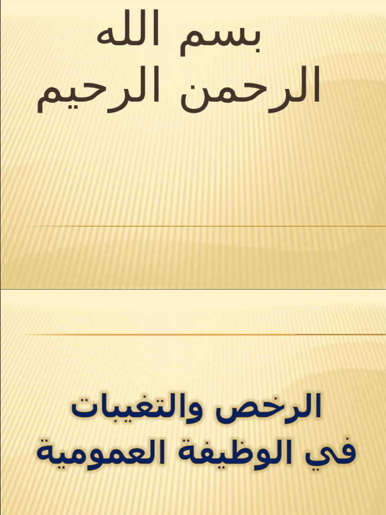 الرخص والتغيبات11.Ppt 1 3 | PDF