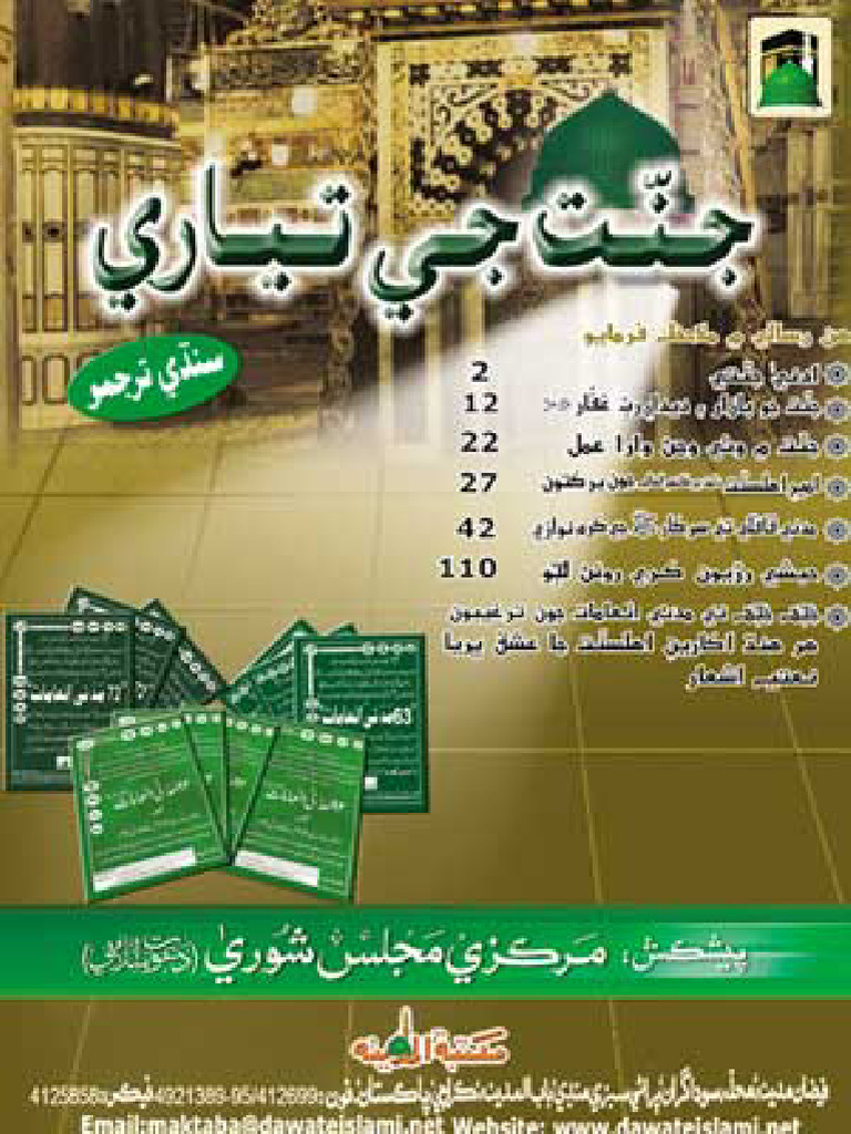 Jannat Ki Tayyari | PDF