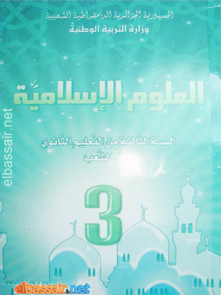 Sciences Islamique 3as | PDF