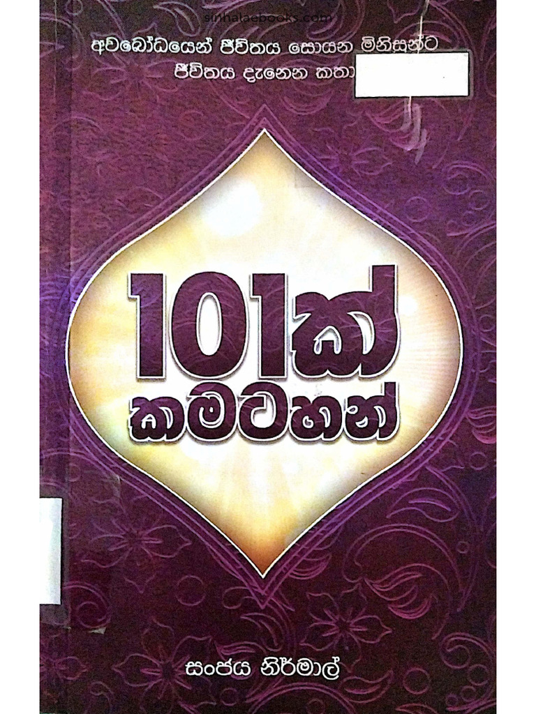 101 Kamatahan Sanjaya Nirmal PDF | PDF