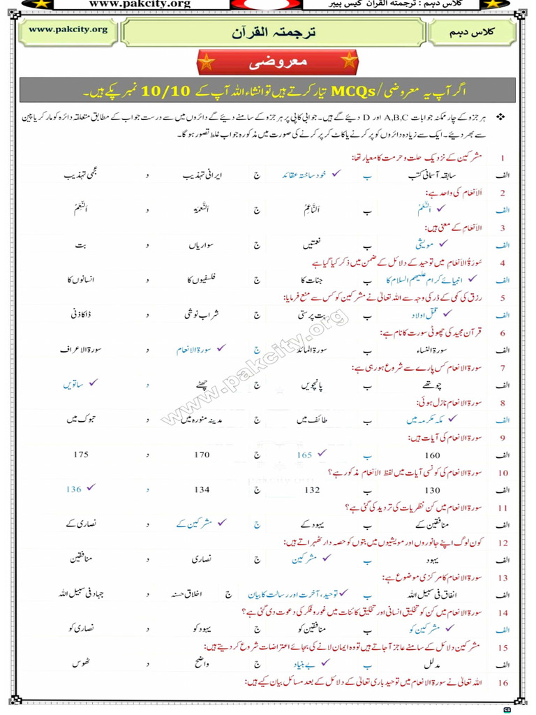 10th Tarjma-Tul-Quran V.Imp Guess 2025 With Ans. Dr Basit 03257346544 | PDF