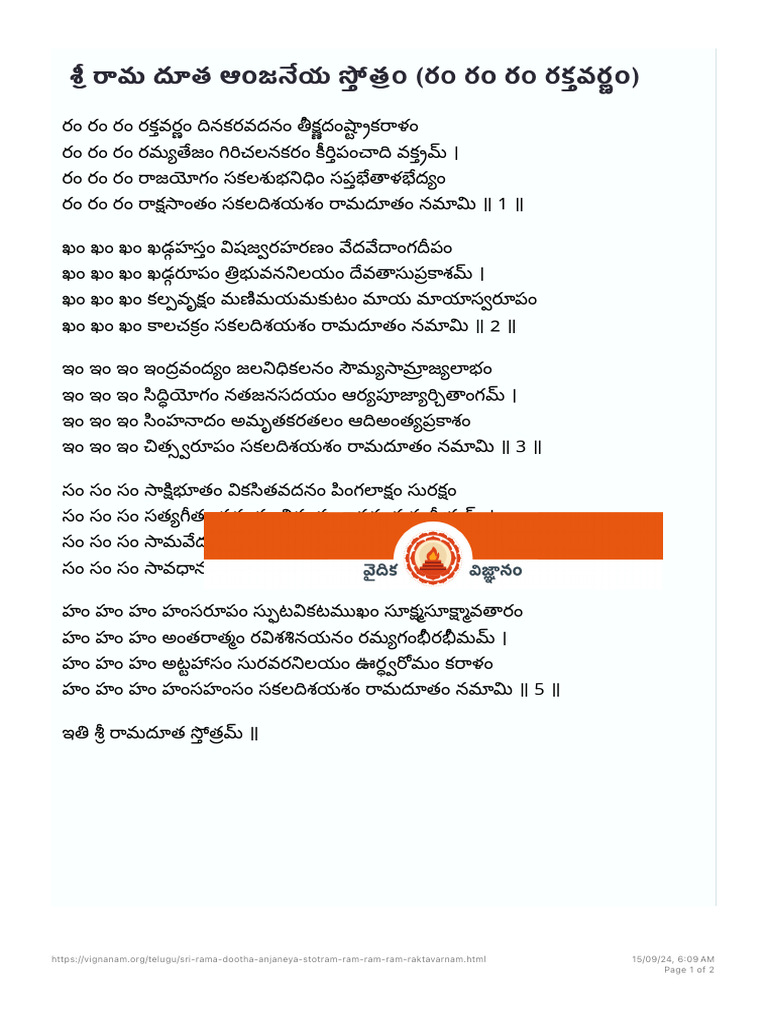 5.sri Rama Dootha Anjaneya Stotram (Ram Ram Ram Raktavarnam) - Telugu ...