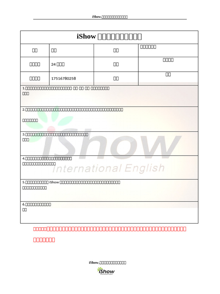 iShow国际英语公开课申请表 2025上(1) | PDF